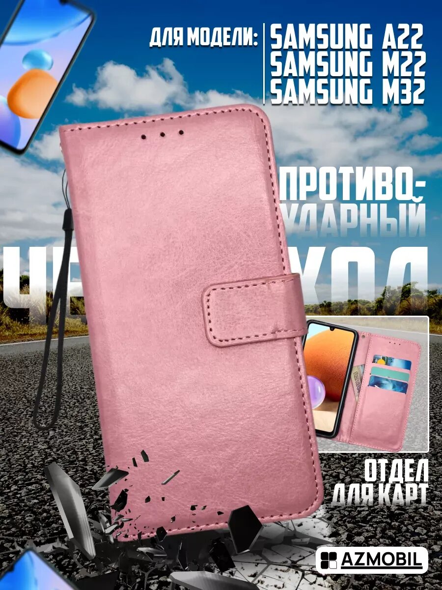 Чехол книжка кошелек на Samsung A22 / M22 / M32