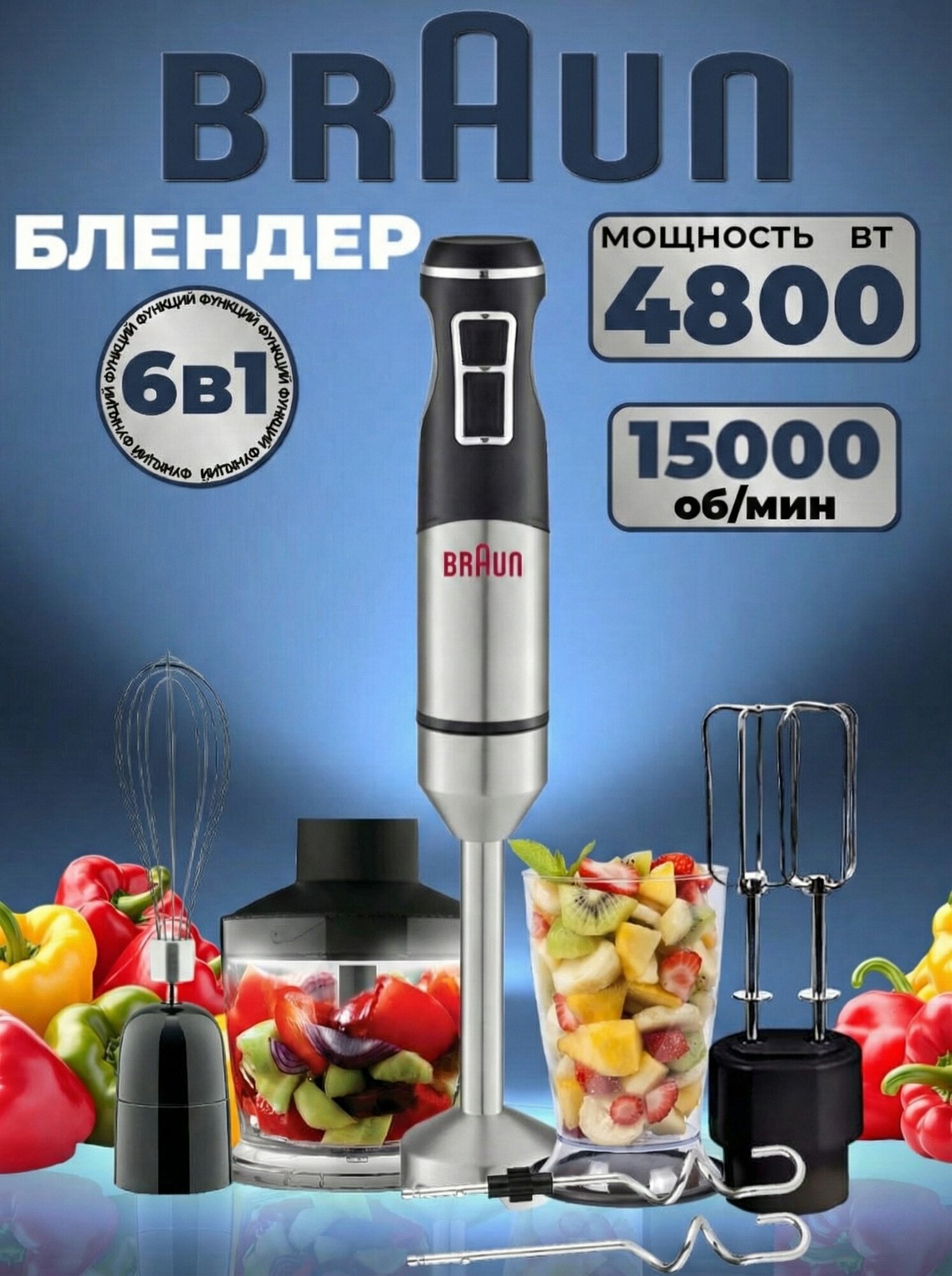 Блендер погружной 6 в 1, блендер для смузи, измельчитель для кухни