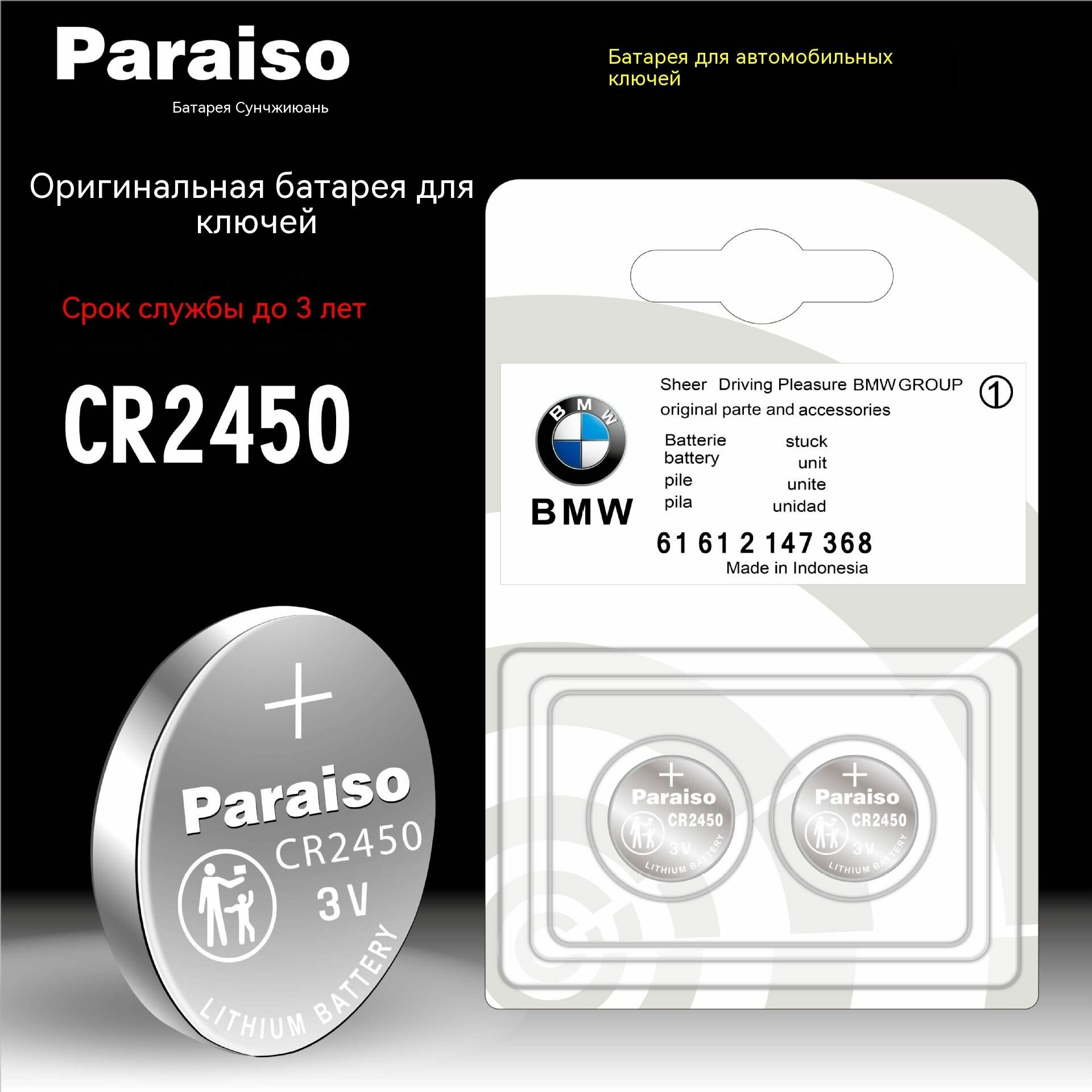 Батарейка CR2450 3V для автомобильного ключа BMW, литиевая, 1 шт, элемент питания пульта дистанционного управления
