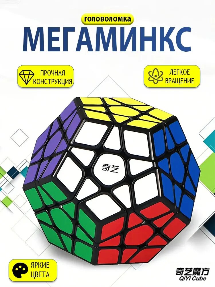 Головоломка скоростной мегаминкс кубик Рубика MoFangGe QiHeng (S) / Развивающая головоломка / черный