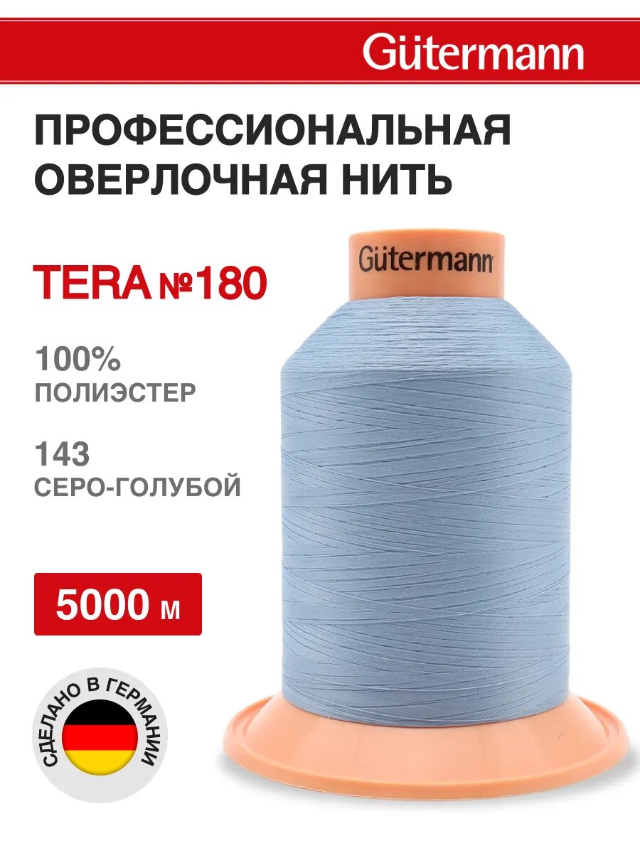 Нитки швейные для оверлока Tera 180, 5000 м, полиэстер, Gutermann (143 серо-голубой)