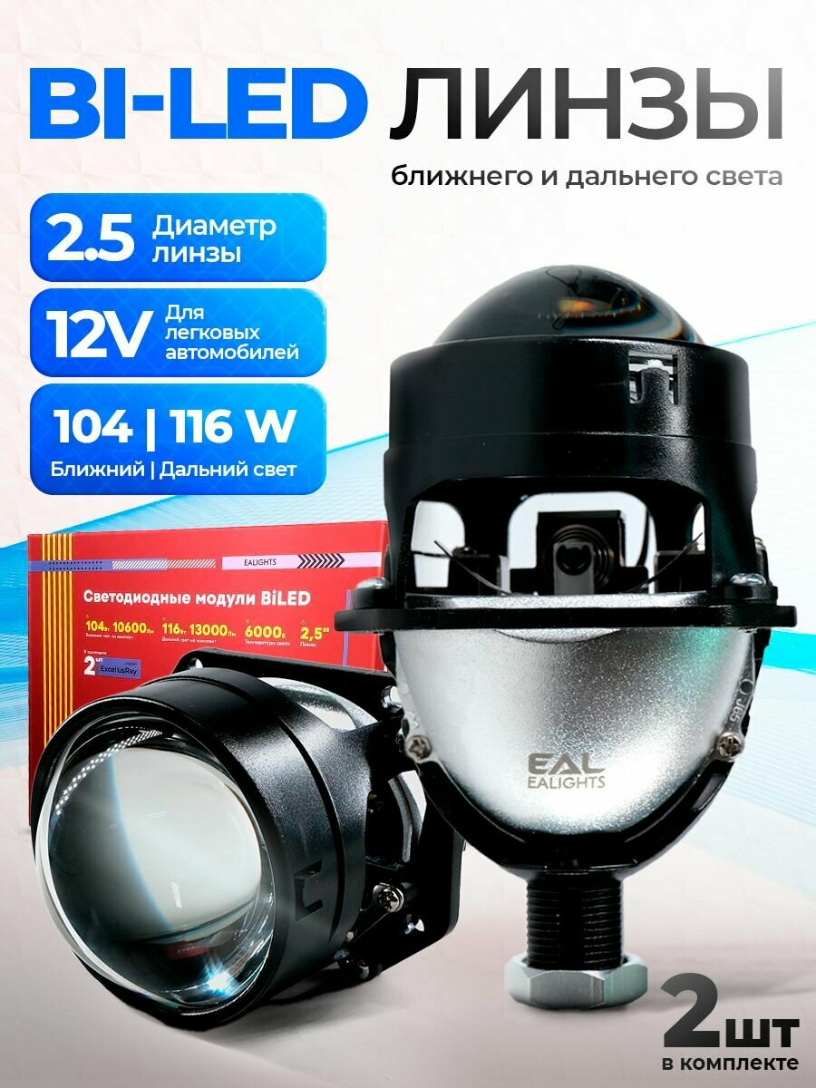 Би лед линзы в фары 2.5 дюйма 12v светодиодные 104 Ватт ближний 116 Ватт дальний