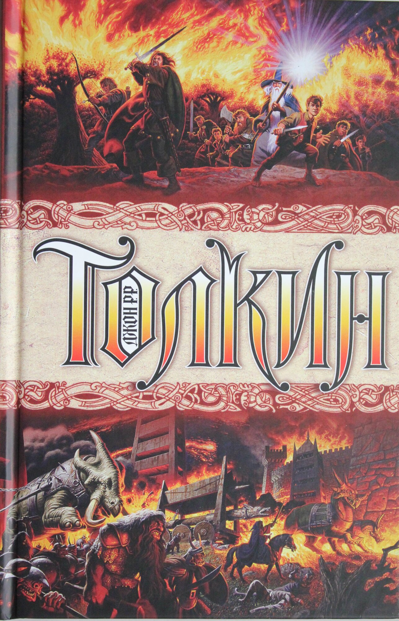 Властелин колец