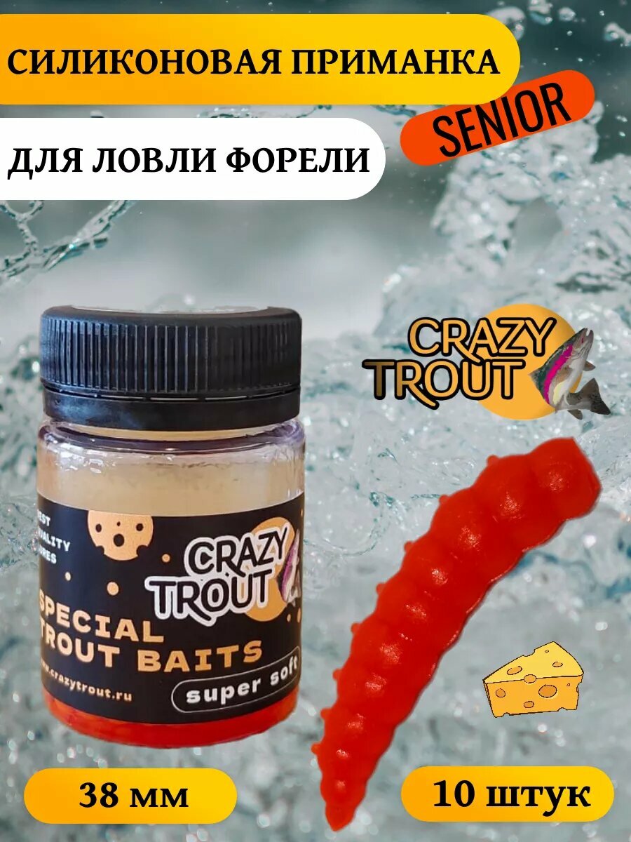 Силиконовая приманка для ловли форели SENIOR