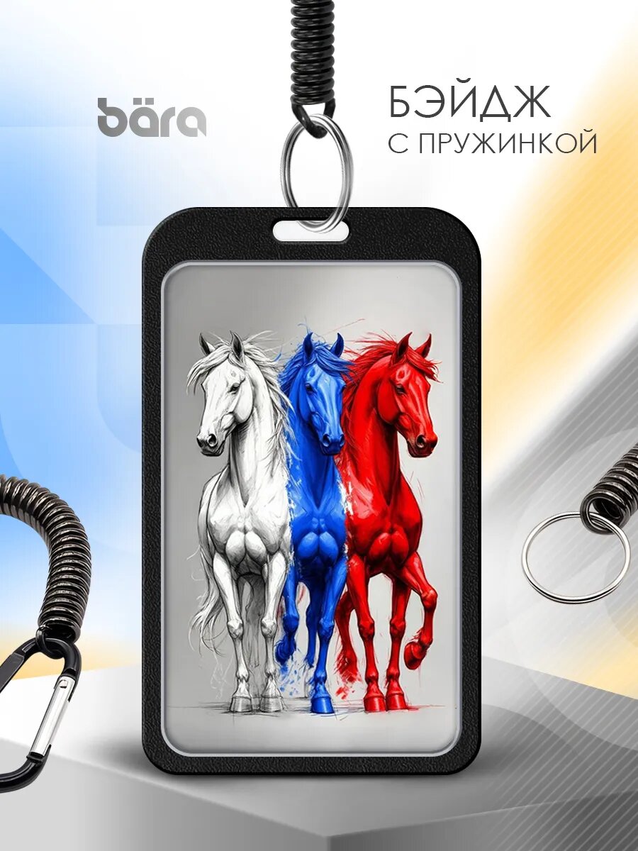 Бейдж на пропуск, вертикальный, металлический, с пружинкой и рисунком