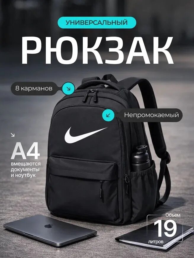 Рюкзак