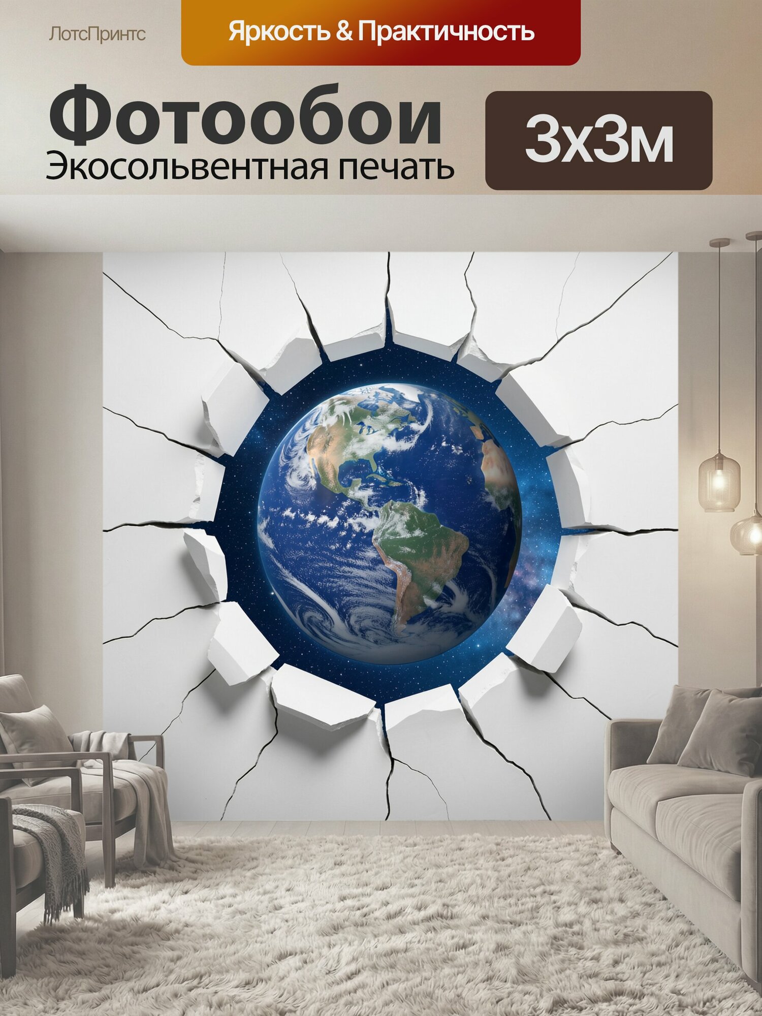 Фотообои "Земной шар сквозь трещину стены. Реалистичная космическая композиция: планета на фоне звездного неба, вокруг белая поверхность с." 300x300 см. экосольвентная печать