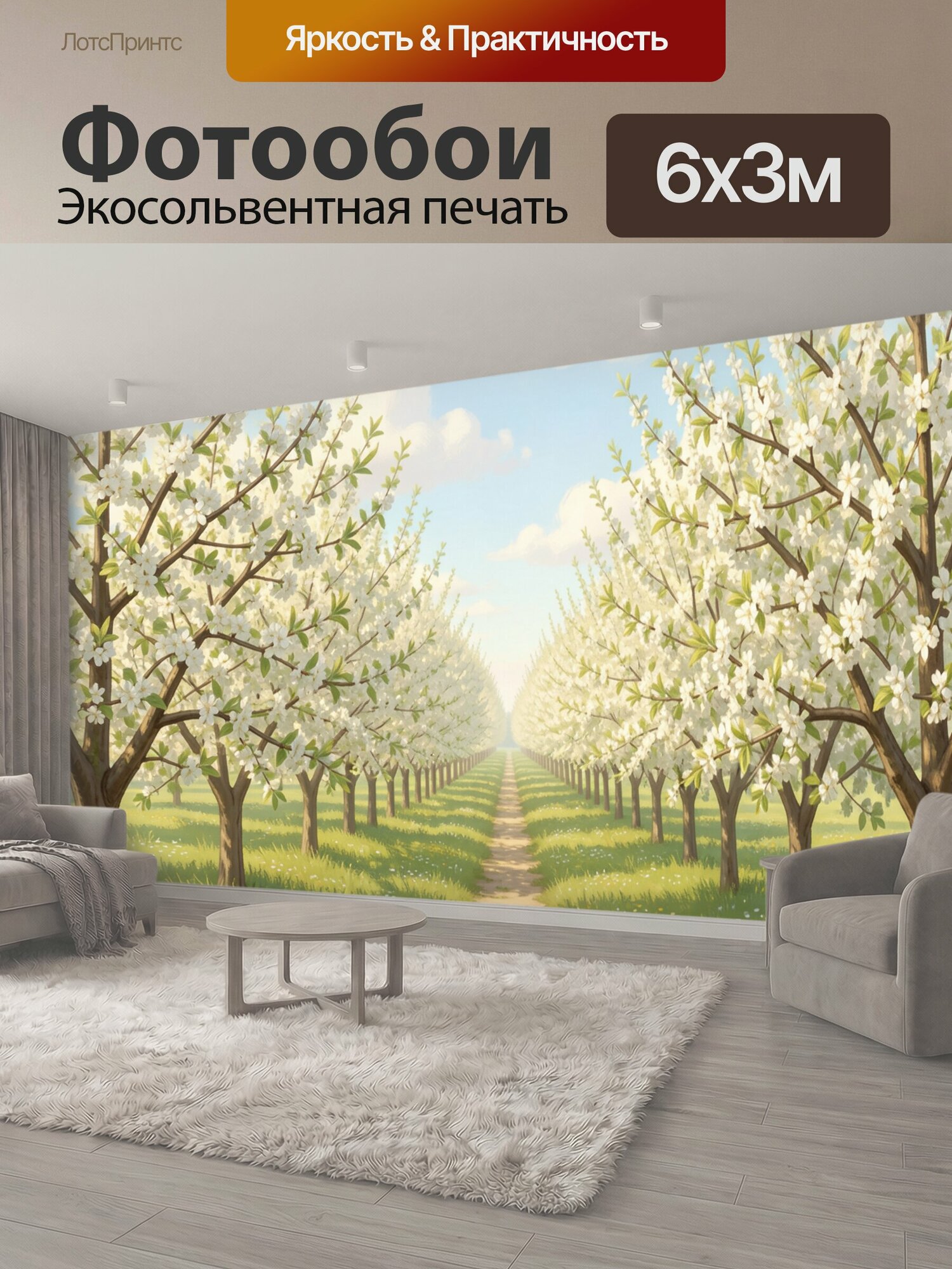 Фотообои "Цветущий сад с аллеей. Весенний яблоневый сад с белоснежными цветами, зелёной травой и уходящей вдаль дорожкой. Нежная пастельная." 600x300 см. экосольвентная печать