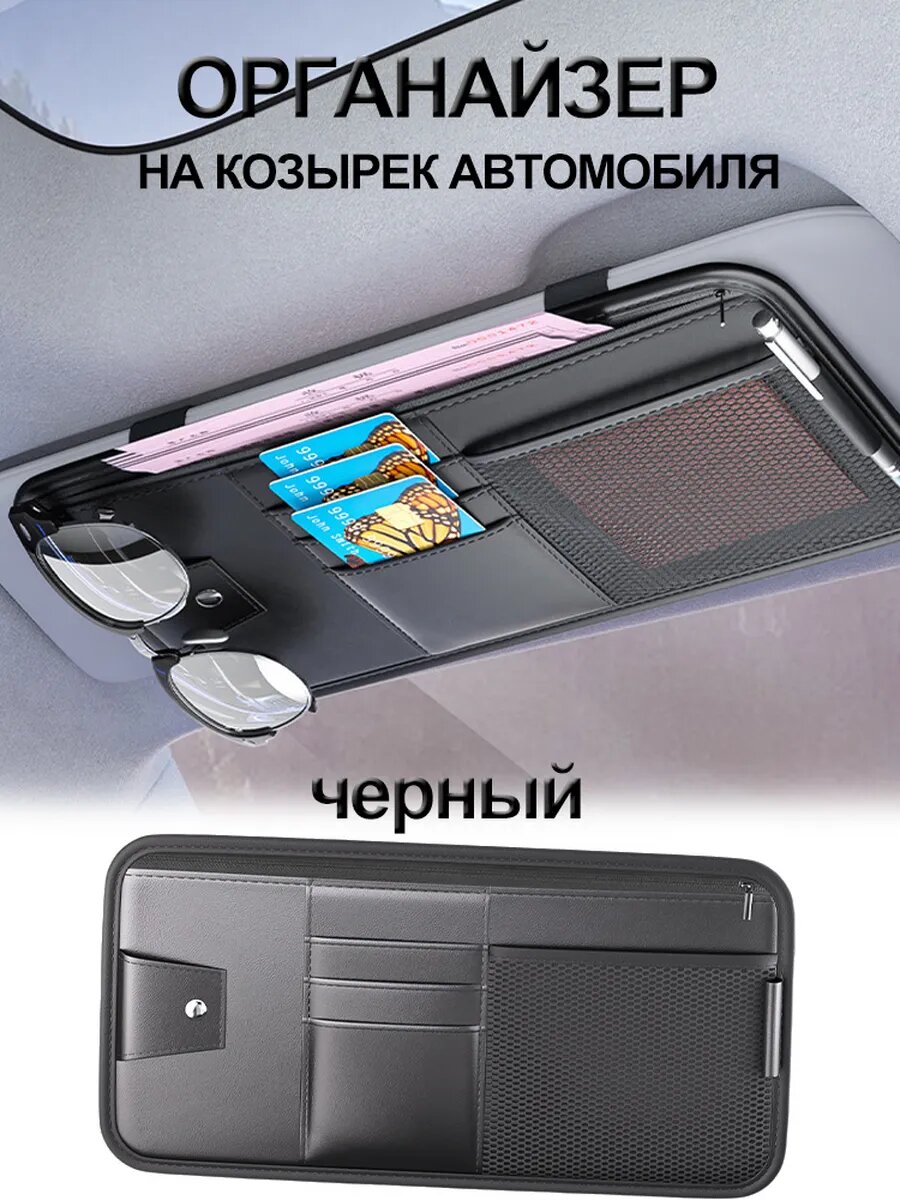 SEAMETAL Органайзер на козырек автомобиля / Автомобильный держатель для очков / Подарок мужчине