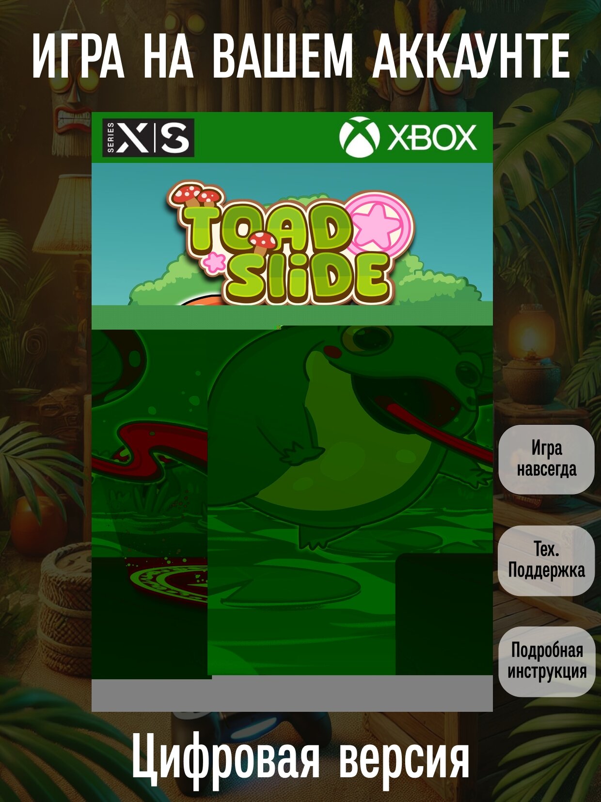 Toad Slide | Xbox Series X|S | Головоломки и викторины | Цифровая версия