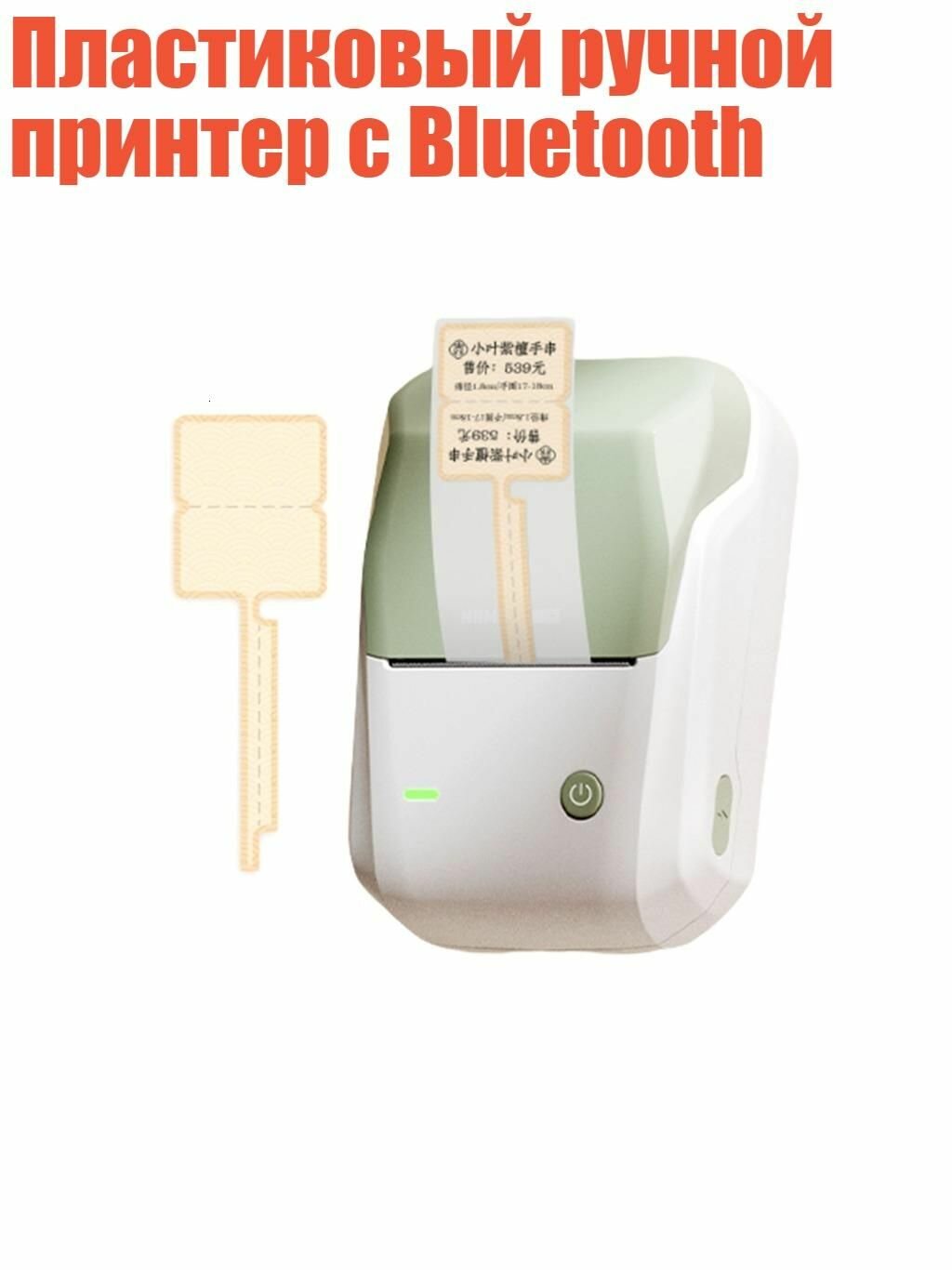 Пластиковый ручной принтер с Bluetooth, - 2