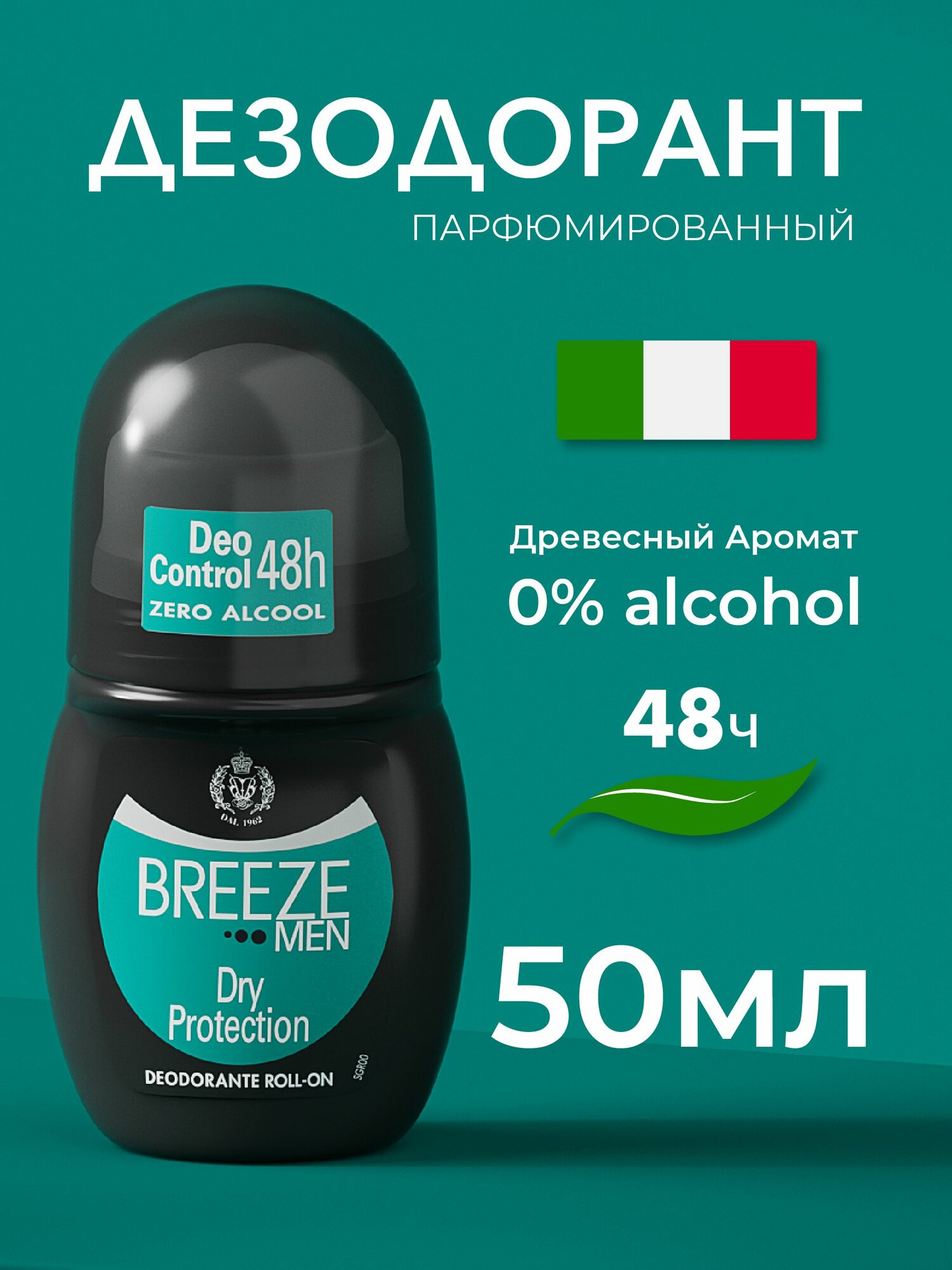 Breeze Мужской дезодорант антиперспирант шариковый Dry Protection 50 мл