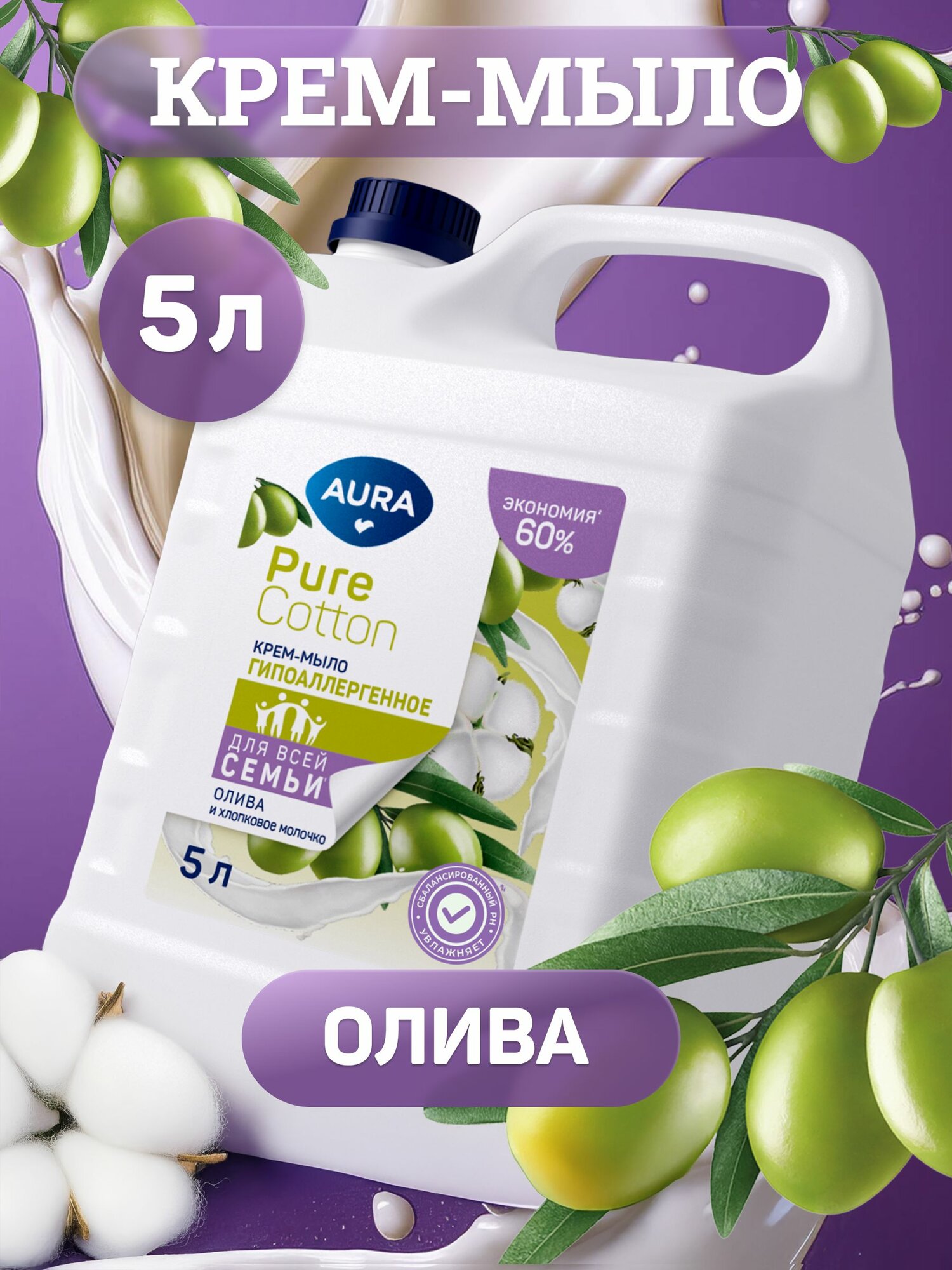 Жидкое мыло для рук 5 л AURA Олива и хлопковое молочко 5 литров для мытья рук