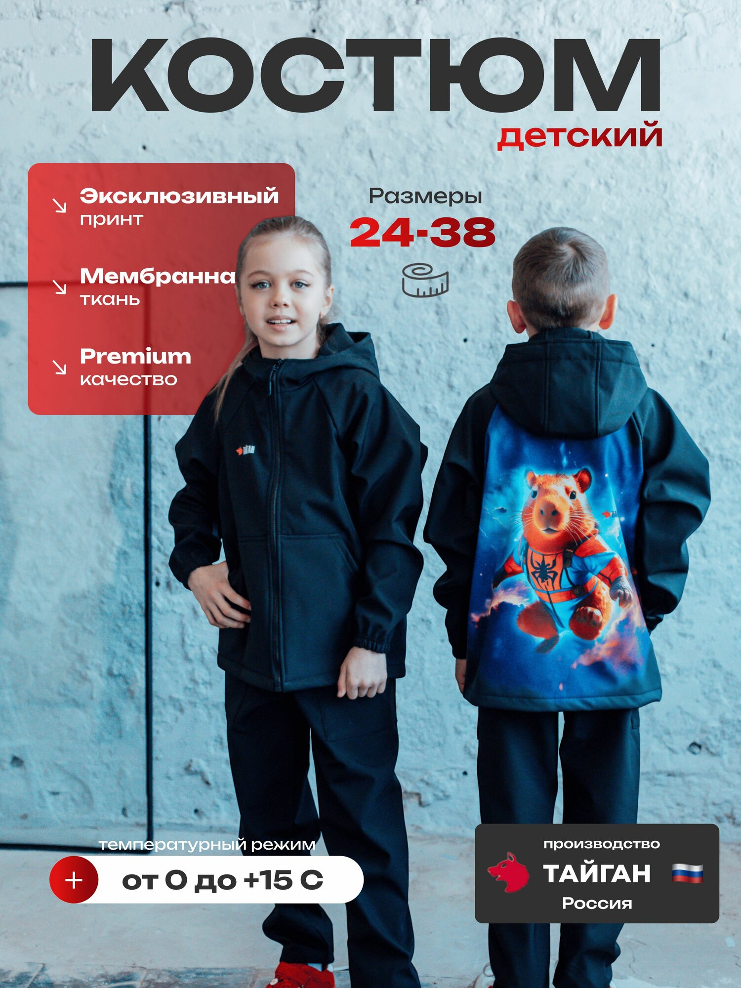 Комплект верхней одежды Весна-лето 2026