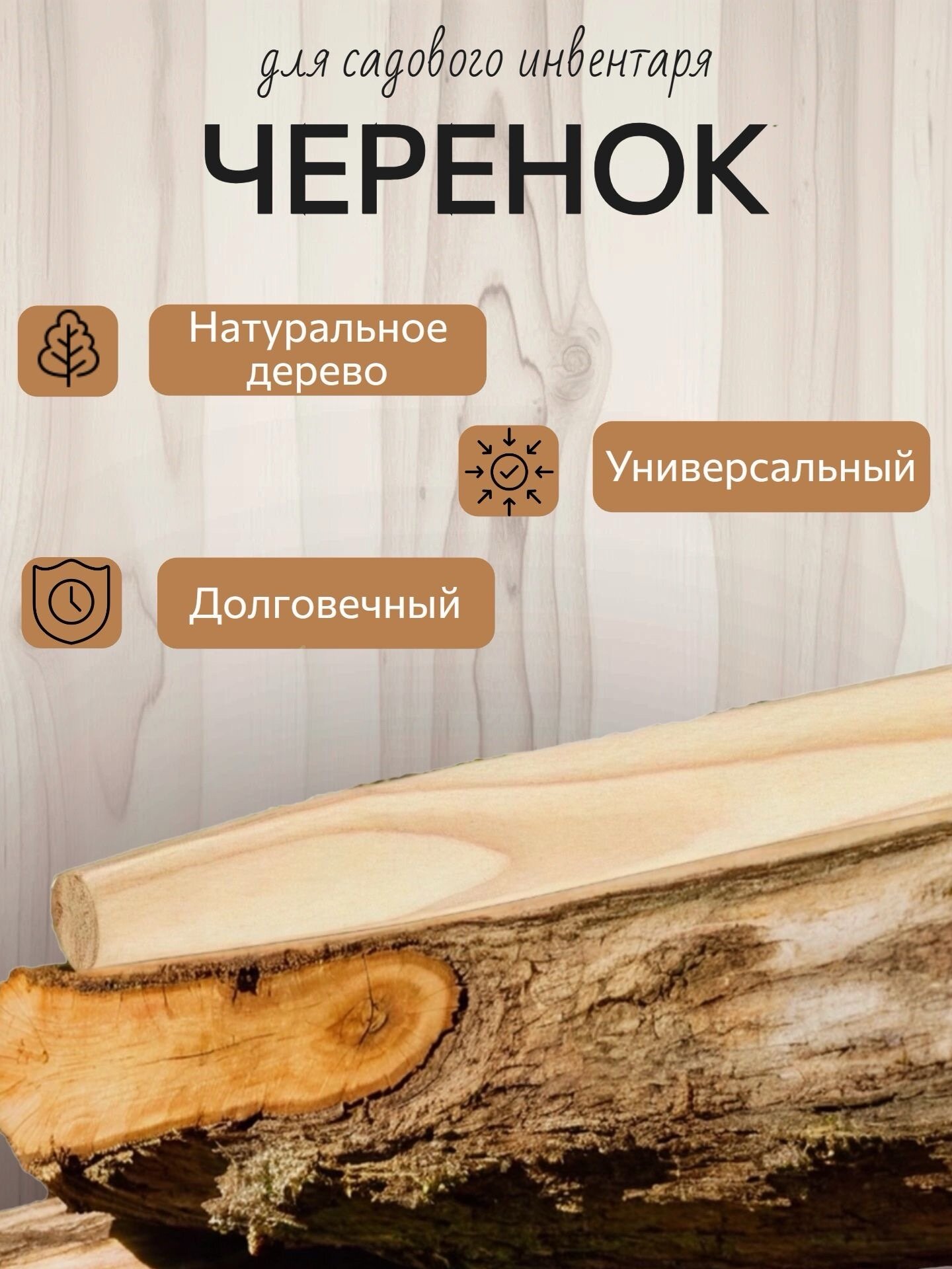 Черенок ACG, для лопаты, шлифованный, деревянный, 3,2 см, длина 120 см