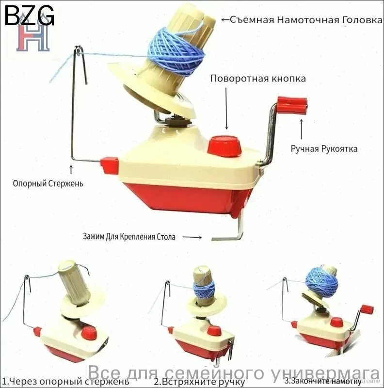 Машинка для намотки пряжи, моталка для пряжи ручная, красный
