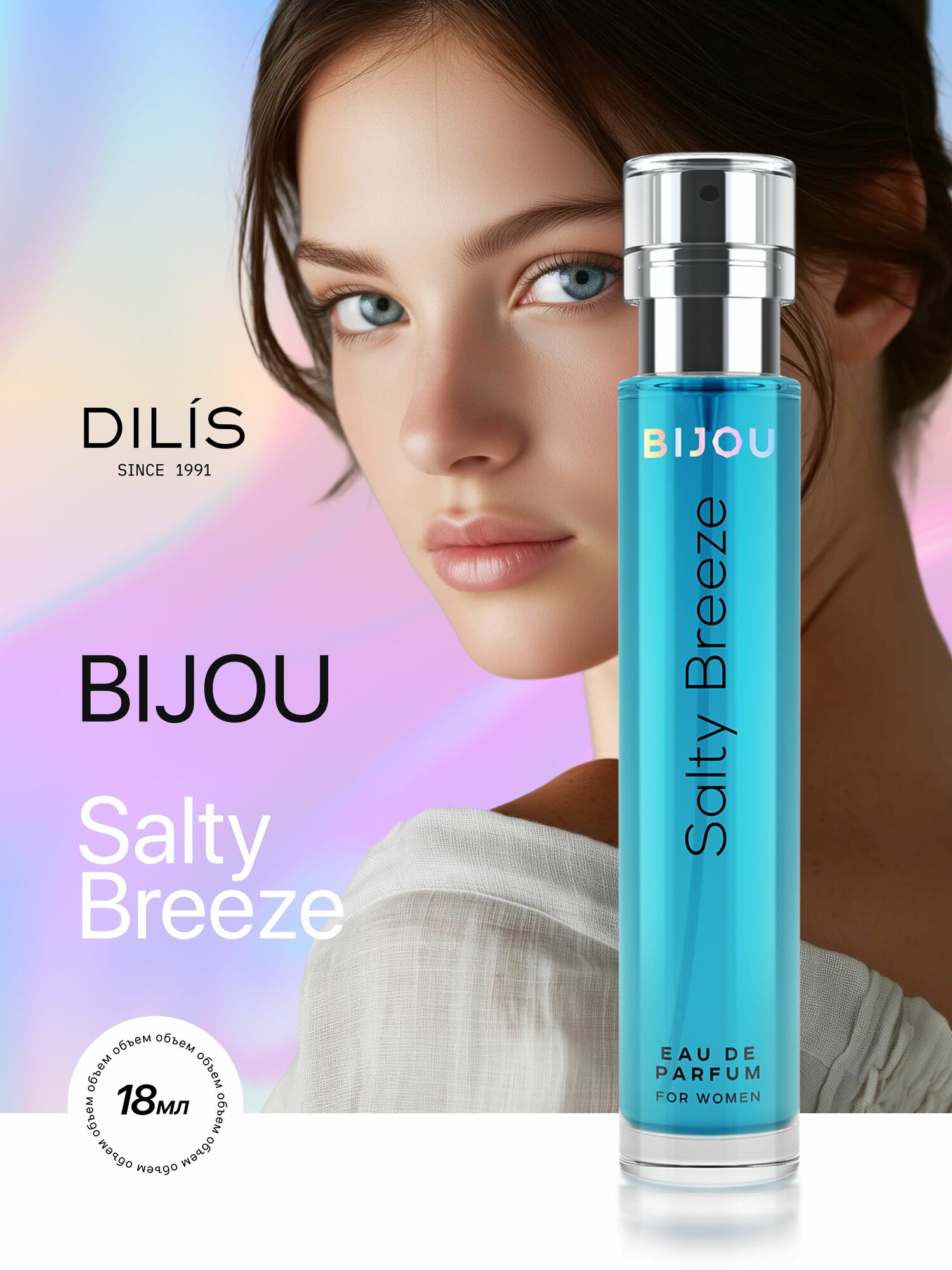 Dilis Bijou "Salty Breeze" Парфюмерная вода женская, 18 мл