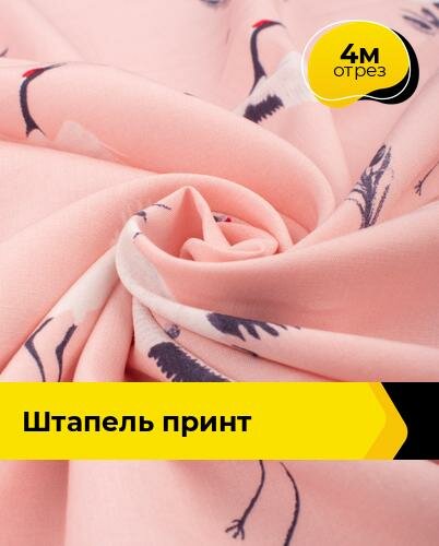 Ткань Штапель принт для шитья и рукоделия, отрез 4 м*146 см, цвет розовый