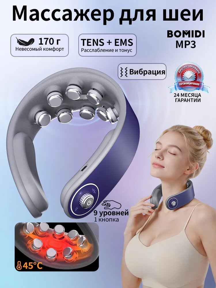 Микротоковый массажер для шеи BOMIDI MP3 TENS EMS, импульсный массажер, миостимулятор