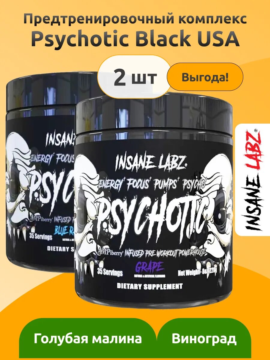 Psychotic Black Психотик предтрен комплекс (США) 2 шт