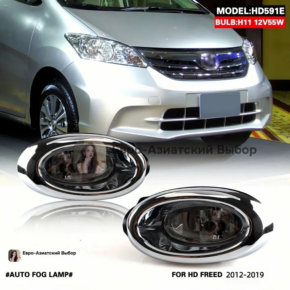 Фары автомобильные, 2 шт, арт. Honda FREED 2012/2019