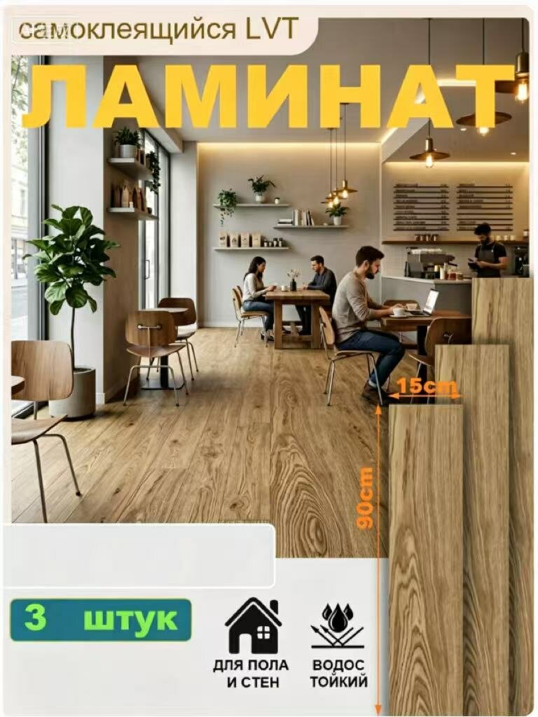 Ламинат