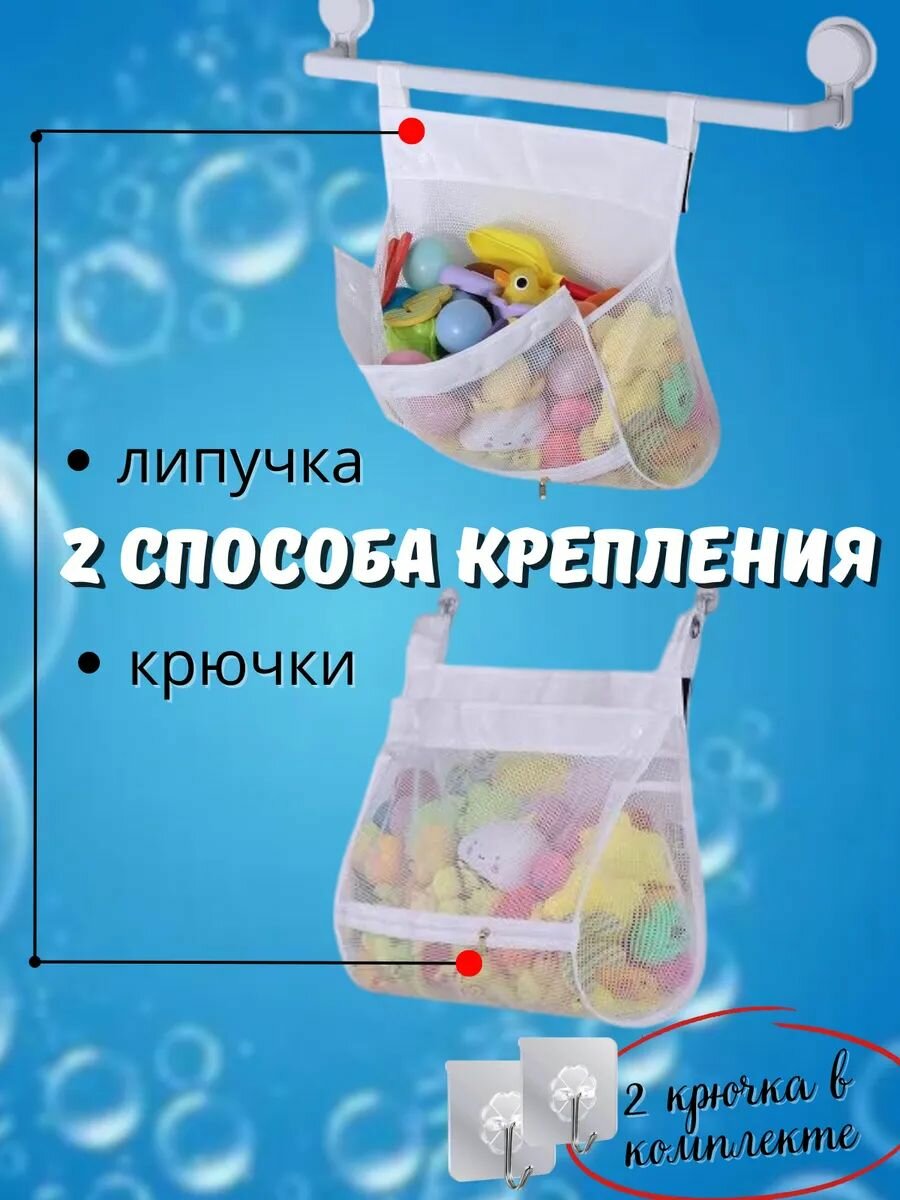 Сетка для игрушек в ванную — фото 1