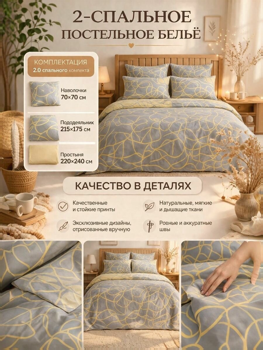 Комплект Постельного Белья Двуспальный. Мягкое На Кровать, Матрас, Диван. Набор Простыня Стандартная, 2 Наволочки, Пододеяльник С Прорезью. Хлопок, Поплин. Харизма 220х240.