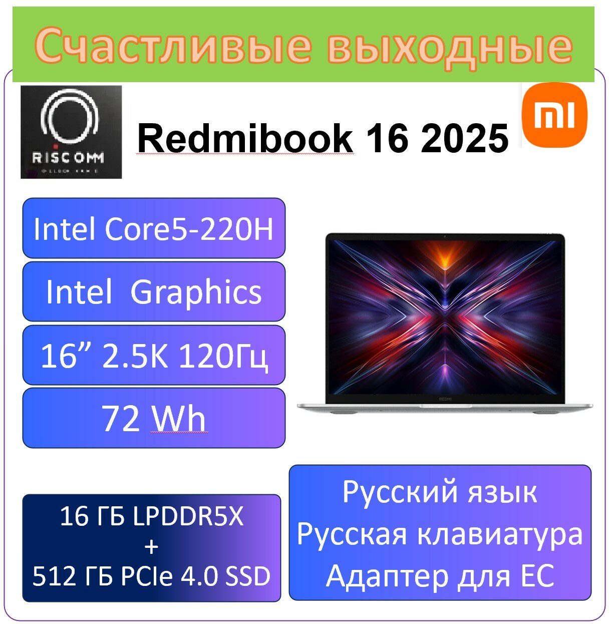 Ноутбук Xiaomi Redmibook 16 2025(JYU4640), Intel Core 5-220H,16ГБ/512ГБ, 2.5K 120 Гц, русская клавиатура, Серый