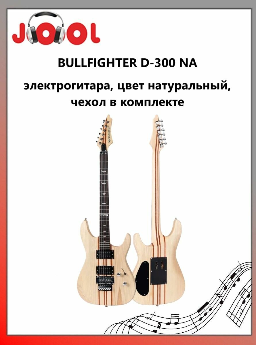 BULLFIGHTER D-300 NA электрогитара, цвет натуральный, чехол в комплекте