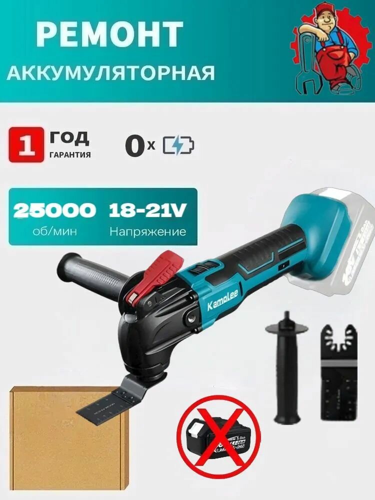 Реноватор Аккумуляторный Kamolee(Без АКБ)