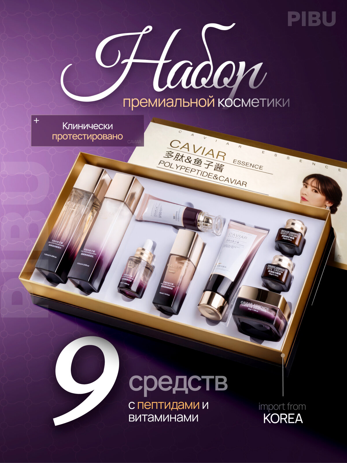Подарочный набор для женщин антивозрастной, корейская косметика, подарок маме, женщине, девушке, подруге. Набор косметики уход за кожей- бьютибокс