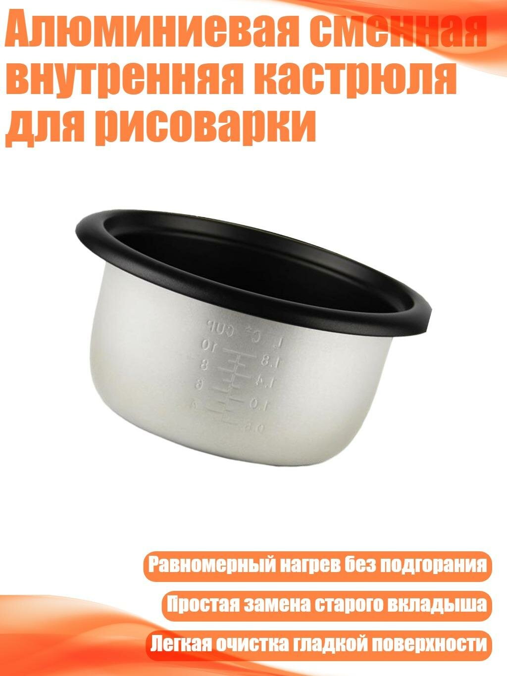 Алюминиевая сменная внутренняя кастрюля для рисоварки, 2L