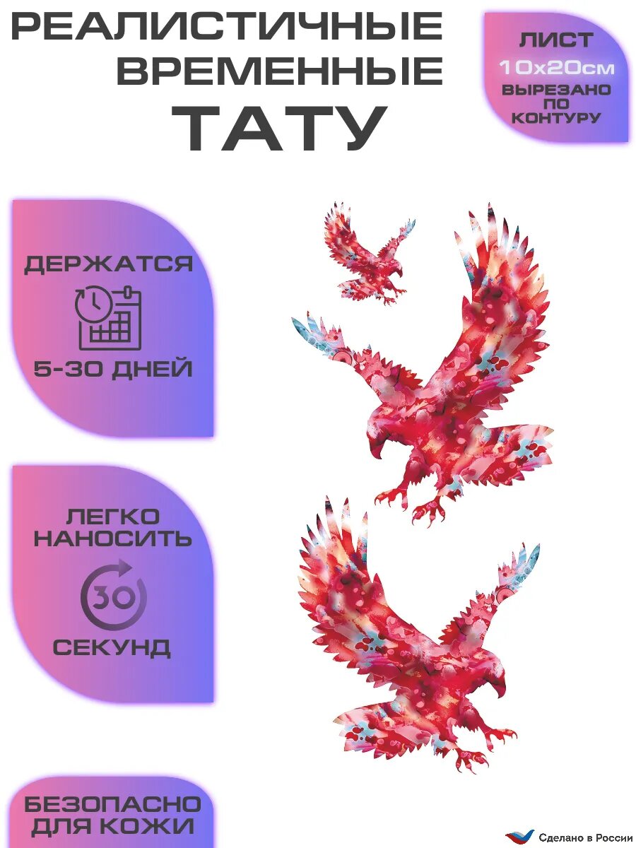 Долговременные переводные татуировки, тату наклейки орел