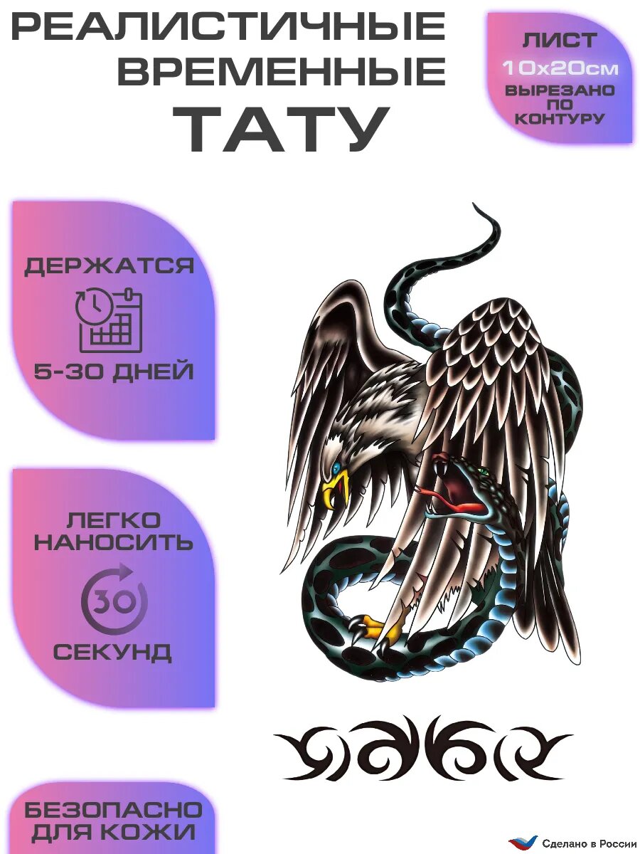 Долговременные переводные татуировки, временные тату орел