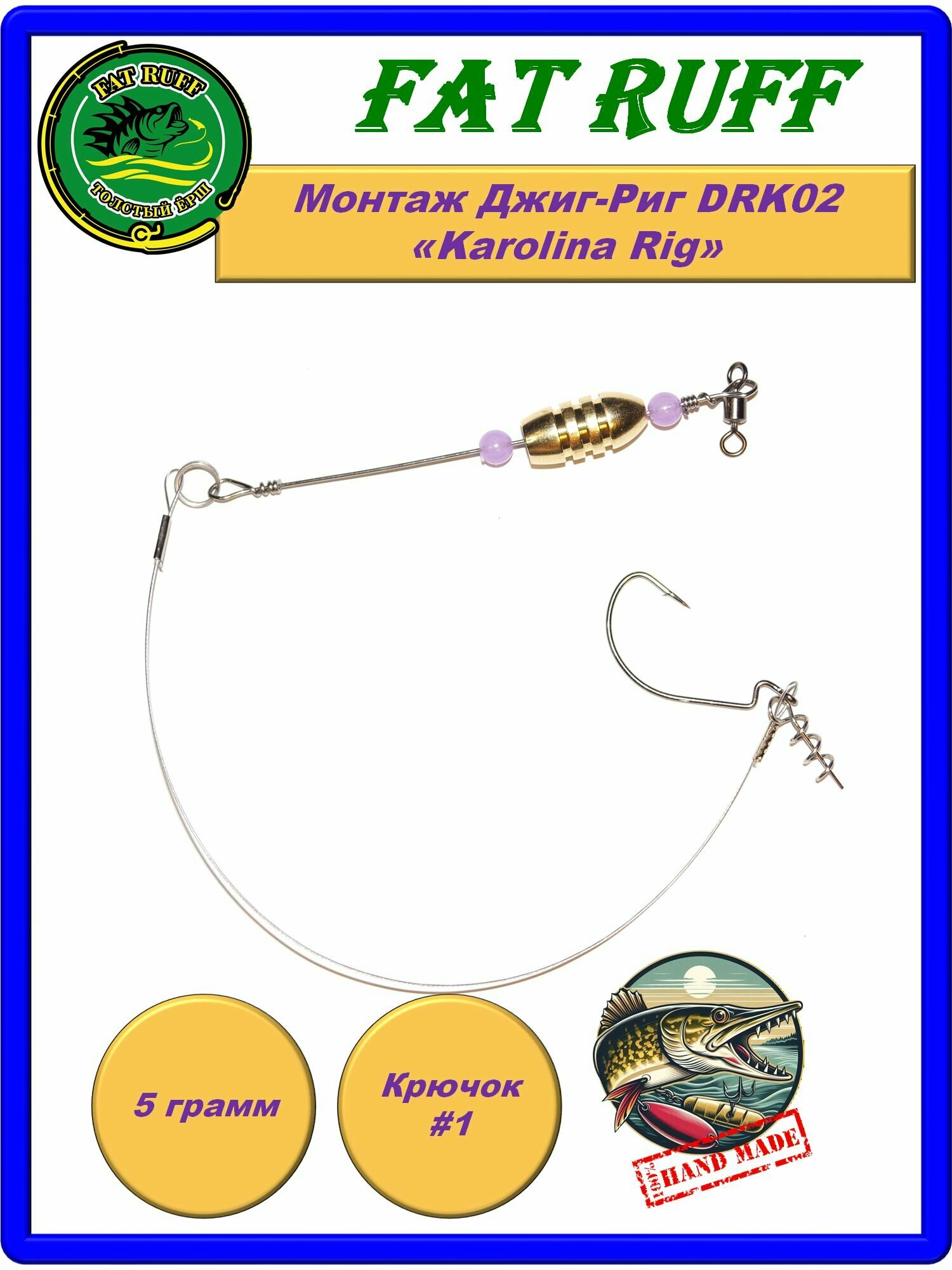 Оснастка Jig Rig DRK02, крючок #1, 5 грамм