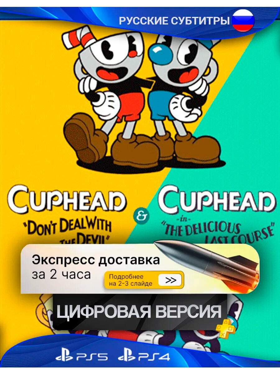 Игра Cuphead & The Delicious Last Course, для PS4 и PS5, цифровая версия