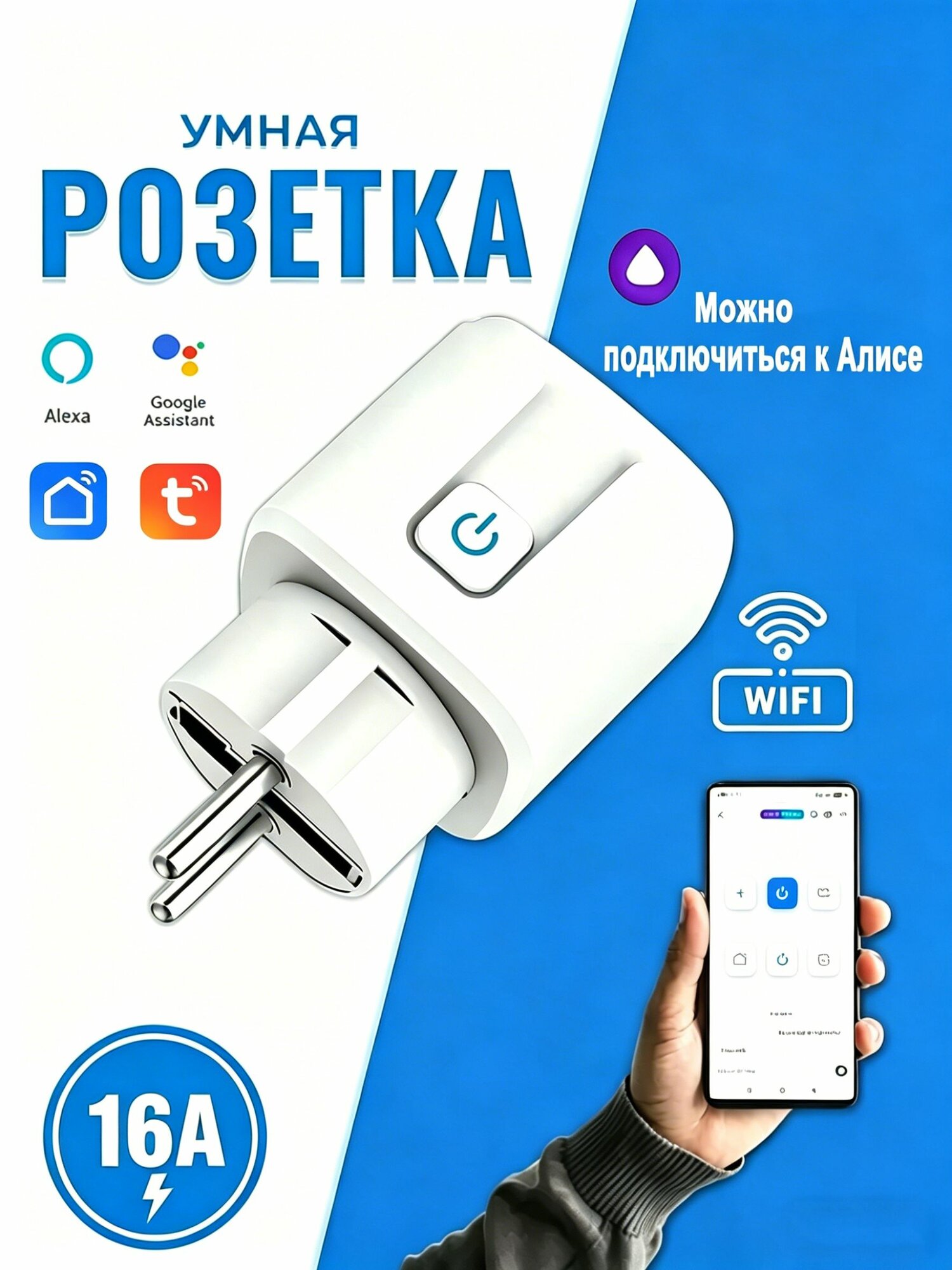 Умная беспроводная Wi-Fi розетка, таймер, 20А, с отслеживанием энергопотребления