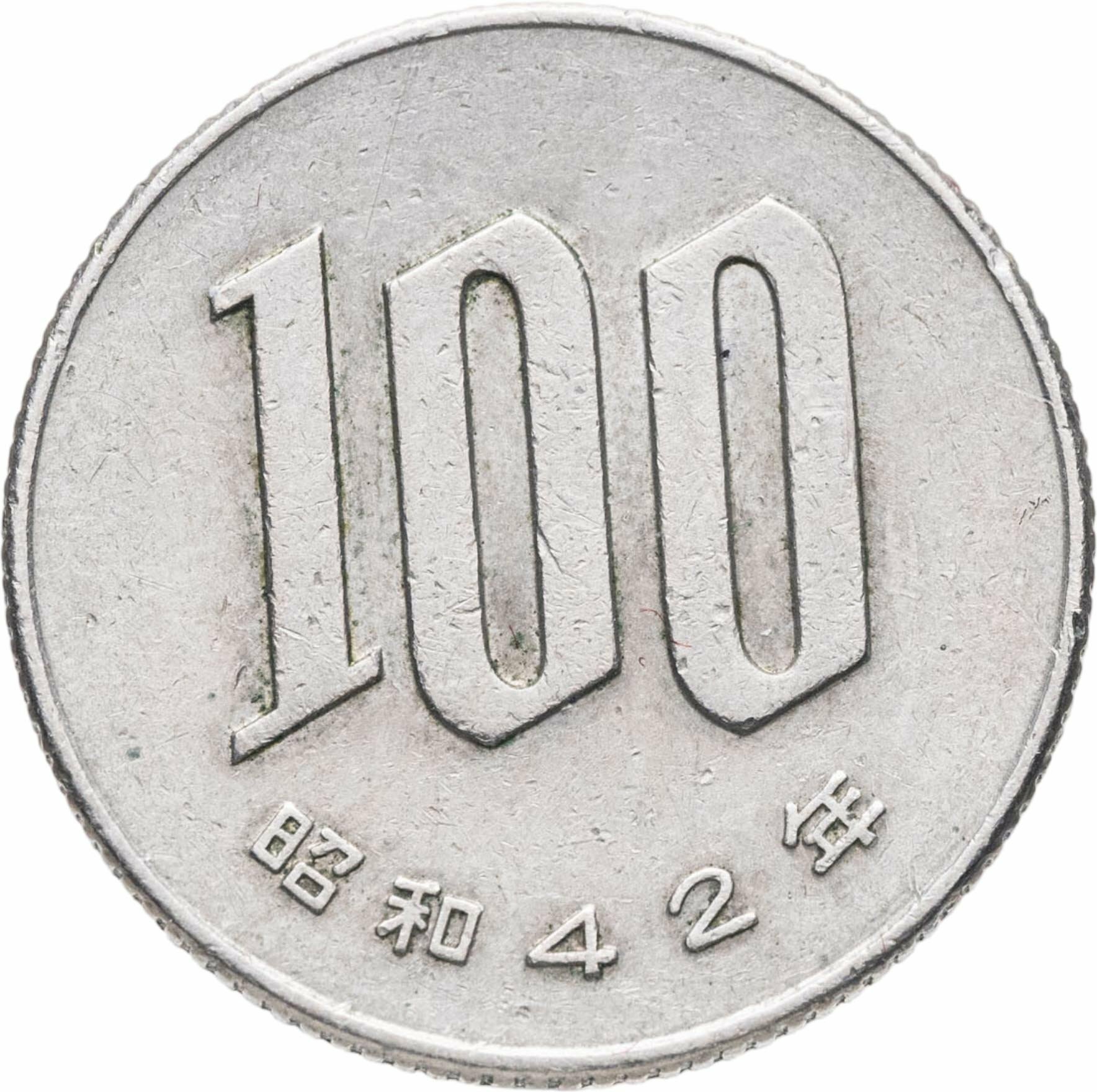 Япония 100 йен (yen) 1967