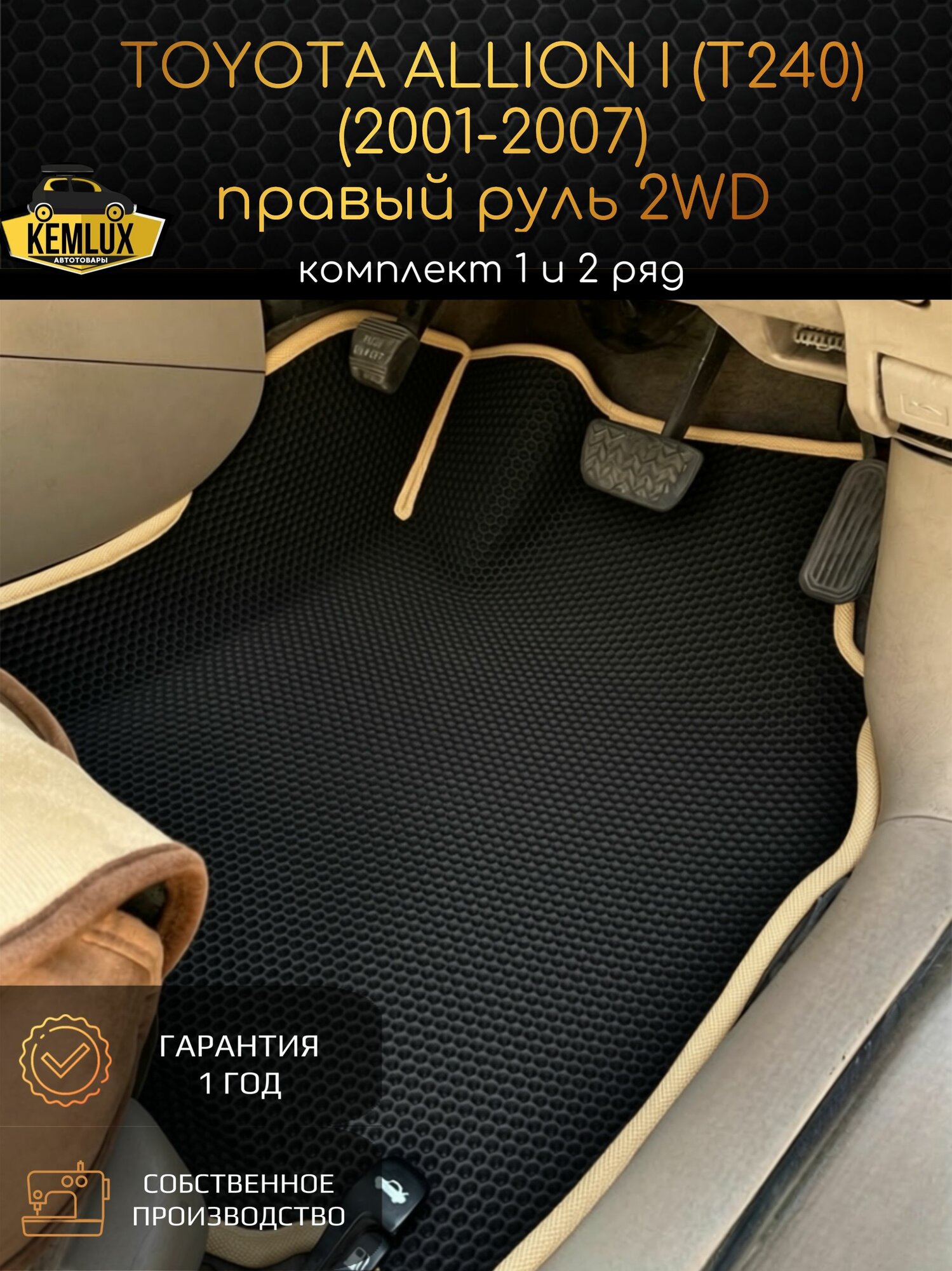 Eva ковры с бортами Toyota Allion I (T240) 2WD Правый руль (2001-2007) / Тойота Аллион 1 поколения (Т240) Правый руль 3D Эва Ева