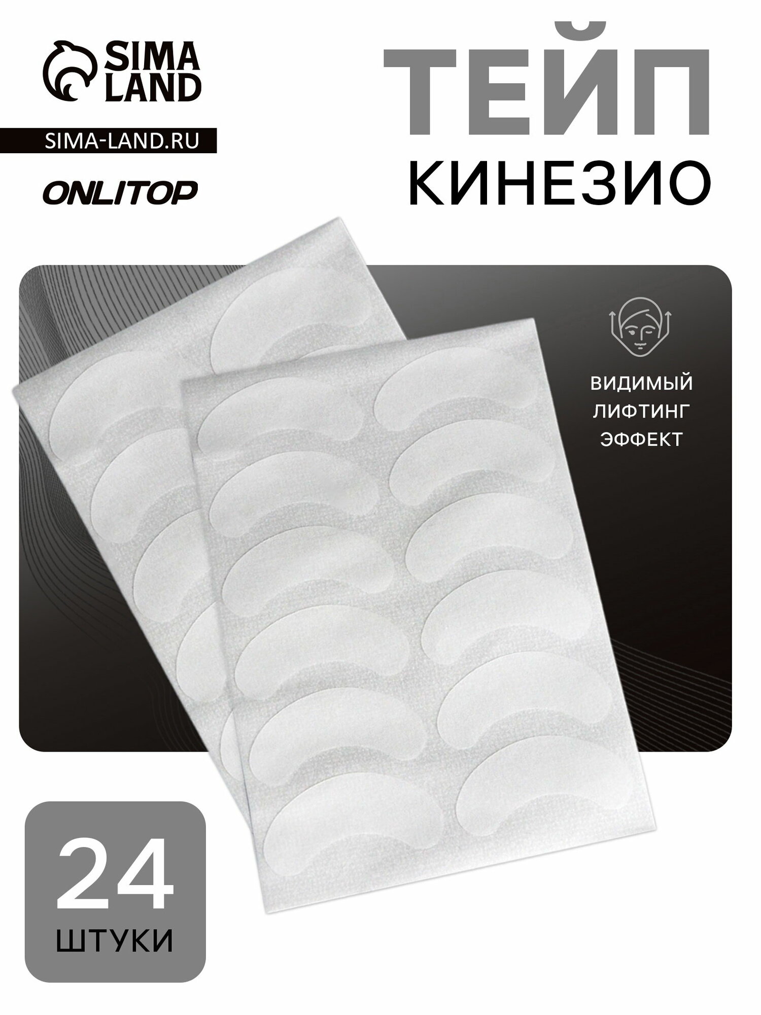 Тейп для носогубной зоны и висков, набор, 24 штуки, вид: кинезио тейп