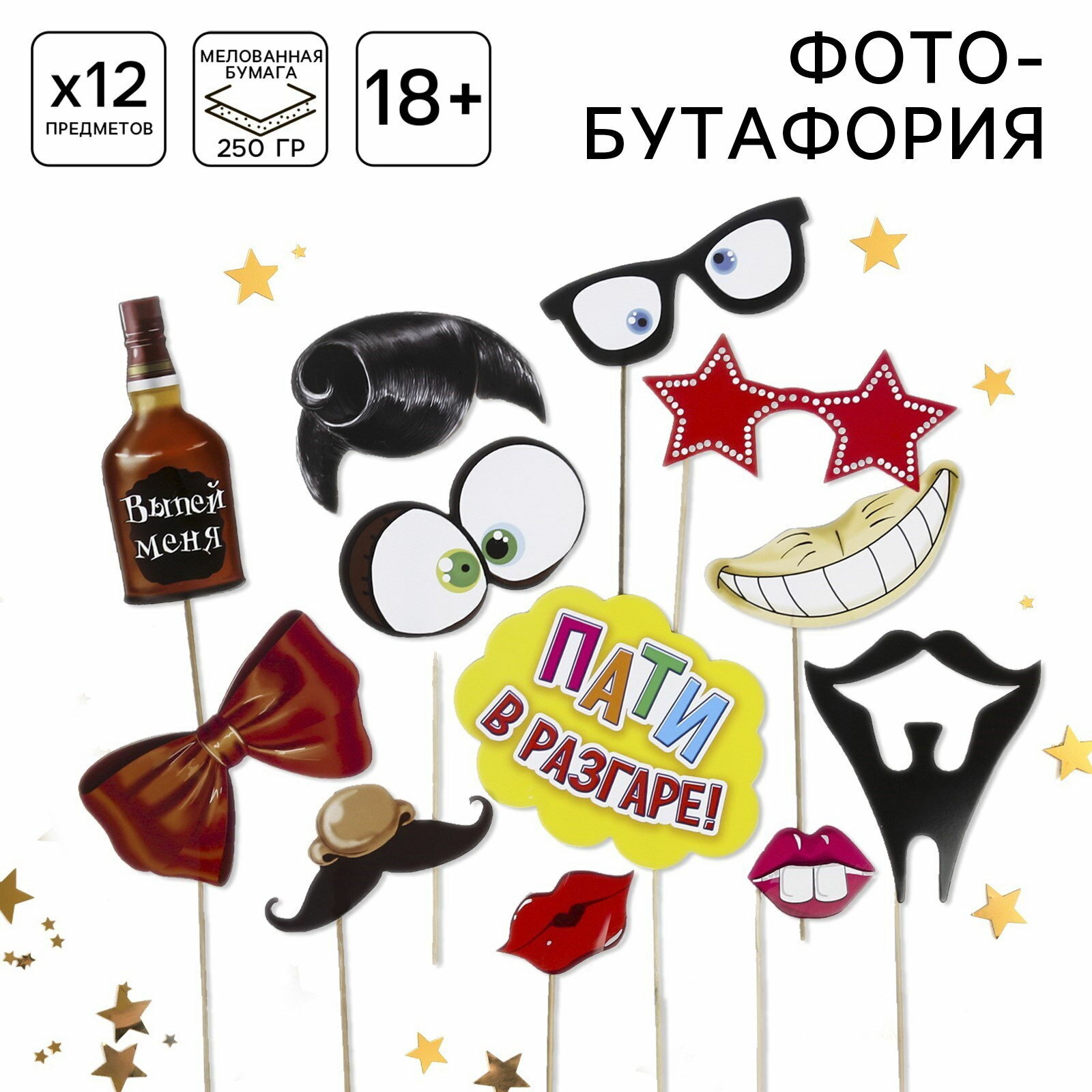 Фотобутафория "Крейзи пати", 12 предметов, вид упаковки: пакет