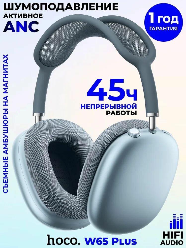 Hoco Наушники с микрофоном Hoco W65, Bluetooth, 3.5 мм, USB Type-C, синий