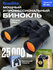 Бинокль Roadlike "Hunter", для наблюдения за птицами, многослойное покрытие, FMC...