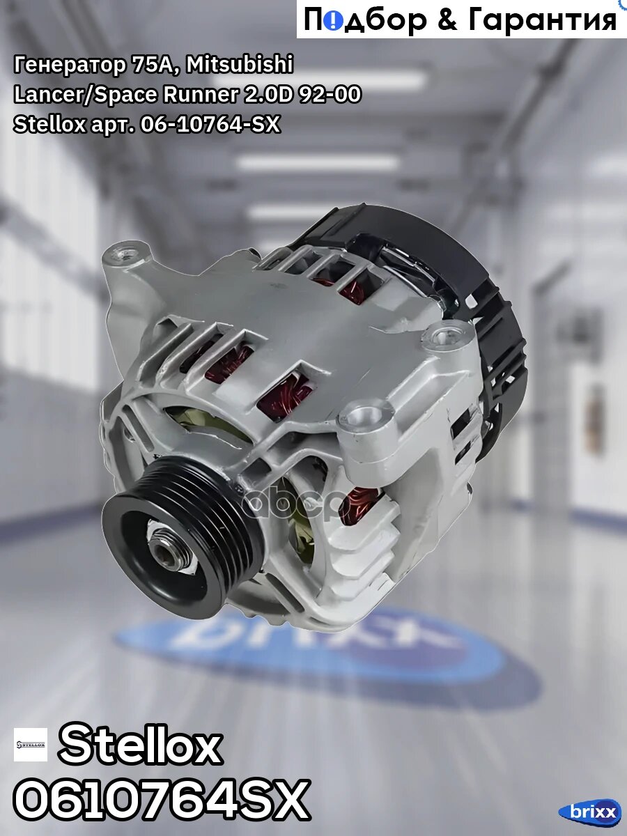 Генератор! 12V 105A Fiat Grande/Punto 1.2-1.4 04 Stellox арт. 0610764SX