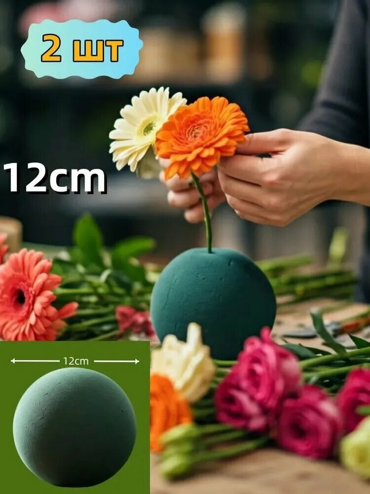 Флористическая губка-шар Oasis 12 см (флористическая губка для цветов, оазис, пена, пиафлор, основа)