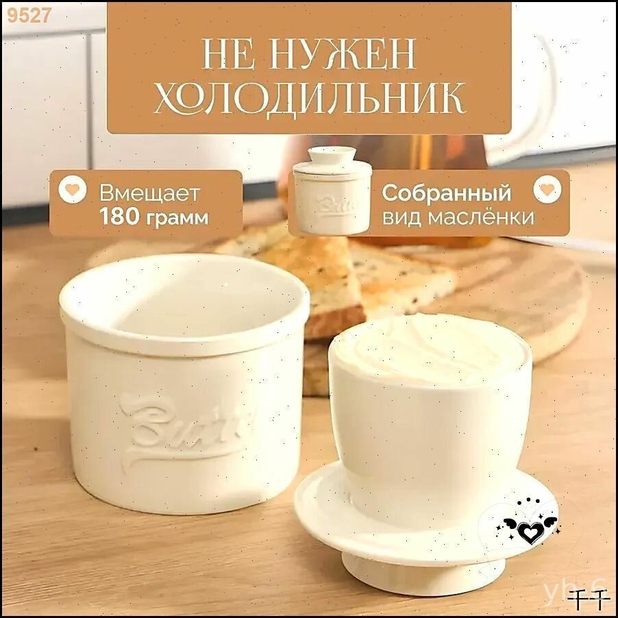 Масленка, сырница