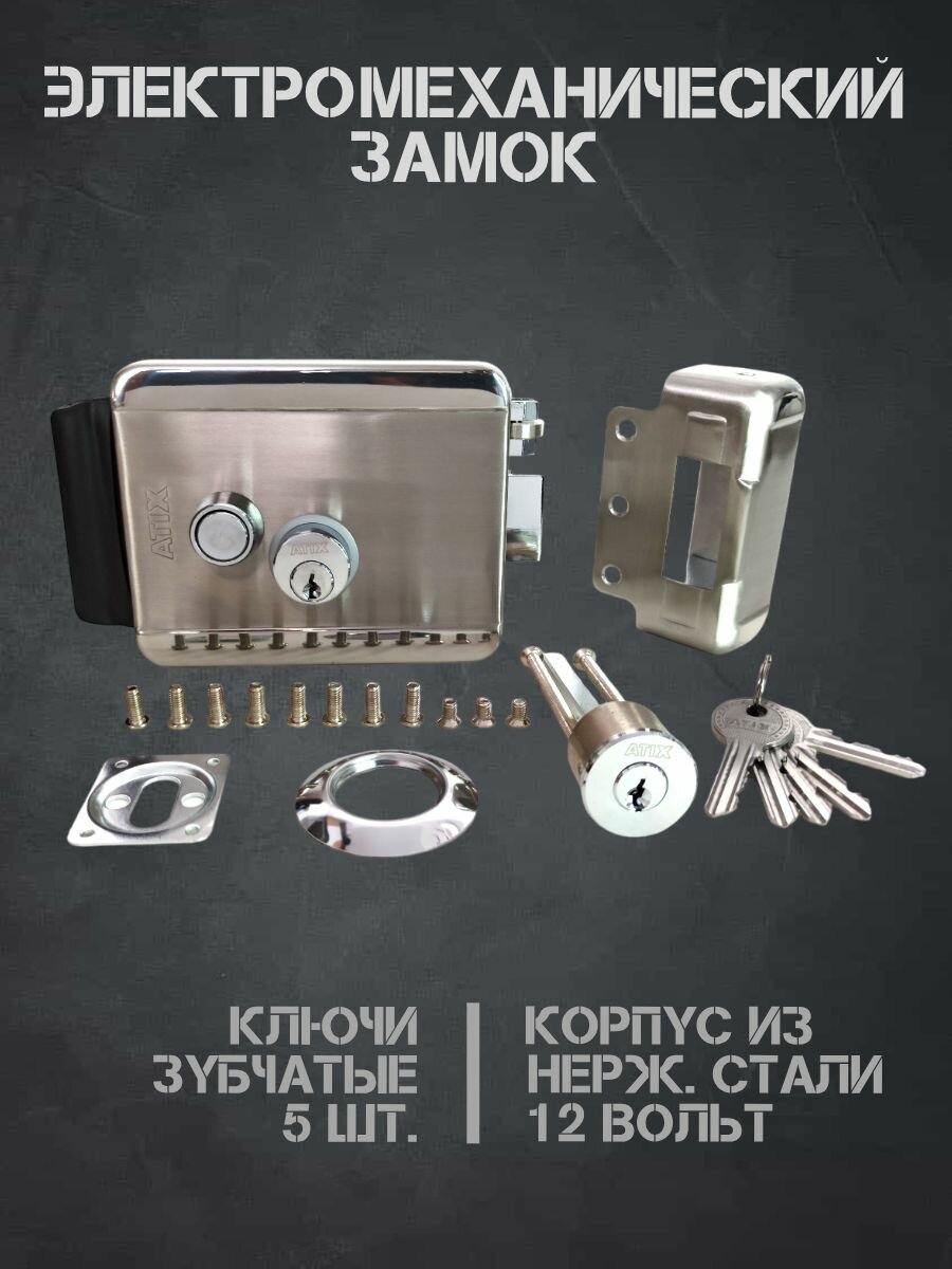 Электромеханический замок ATIX AT-L-1EM/SS из нержавеющей стали