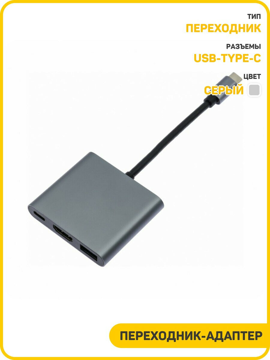 Переходник (адаптер) Type-C-USB/HDMI 2.0/Type-C, серый
