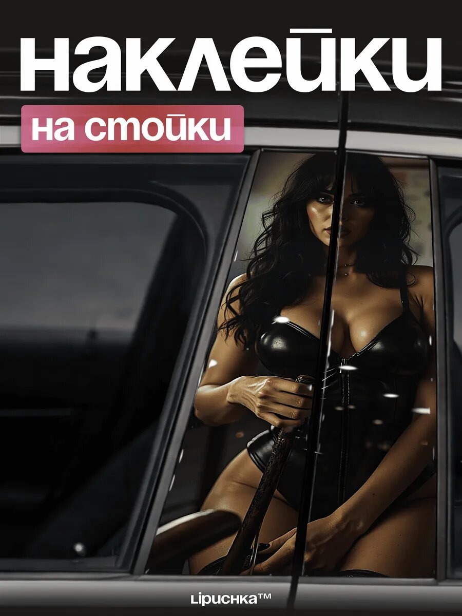 Наклейки на стойки дверей авто девушка тян милая